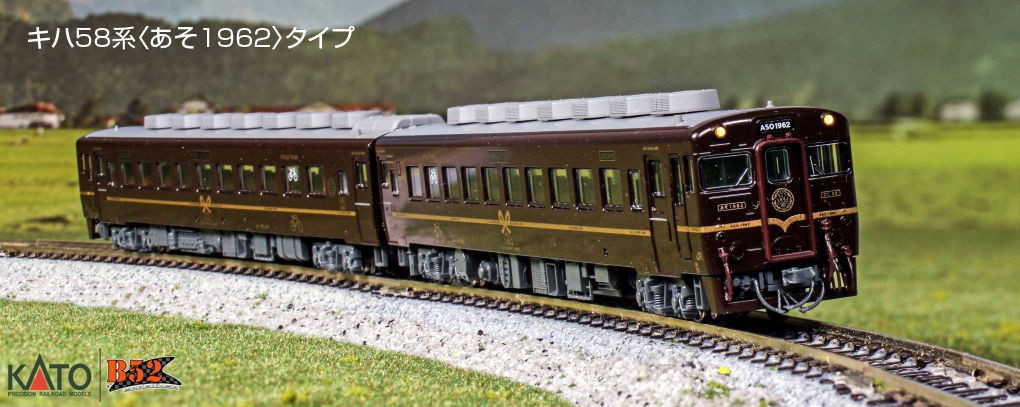 Kato N - Series KIHA 58 "ASO 1962", 2 Car Set: 10-956 - B52 Online