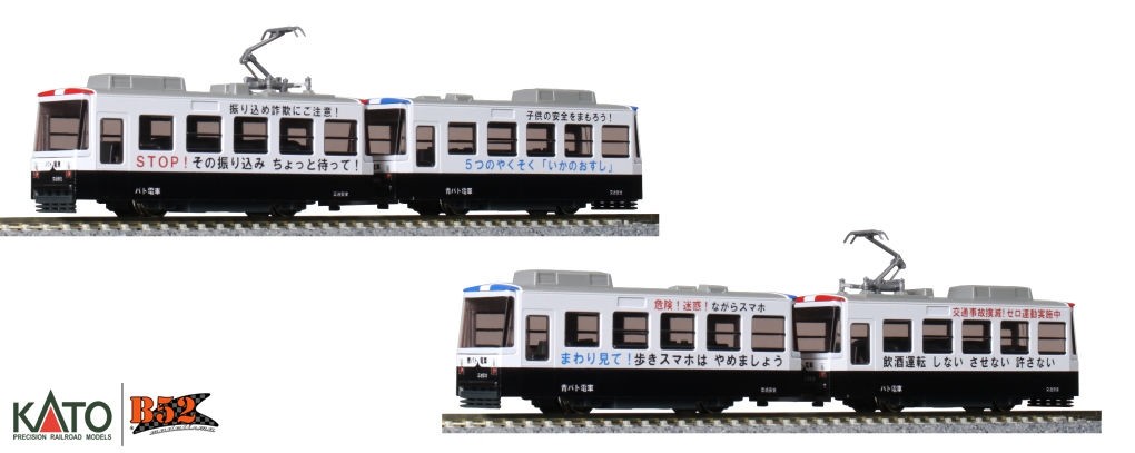 Kato N - VLT Patrol Tram, Pocket Line: 14-503-3 - Trens - Conjuntos ...